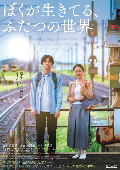 映画「ぼくが生きてる、ふたつの世界」（主演：吉沢 亮）石巻市上映会の開催について - 石巻市